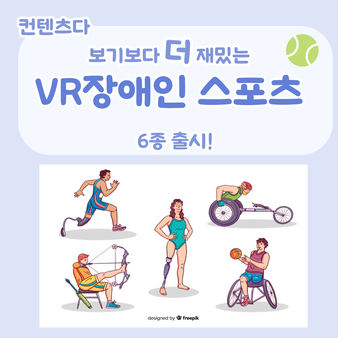 VR Disabled Sports Game Now Available! - ContentsDA